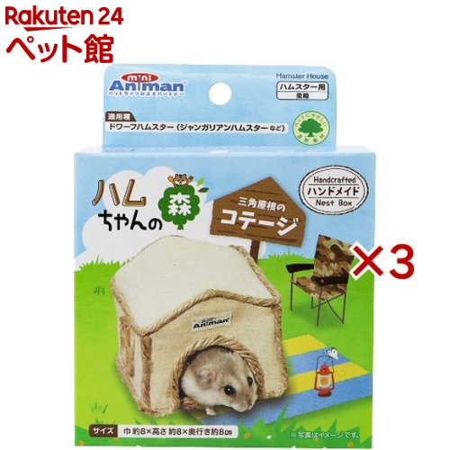 お店TOP＞小動物・鳥・は虫類・昆虫＞小動物ケージ・ハウス・かご＞ケージ・ハウス・かご＞ハムちゃんの森 コテージ (3セット)【ハムちゃんの森 コテージの商品詳細】●ナチュラルで優しい感じの「三角屋根のハウス」。●ジャンガリアンなどのハムス...