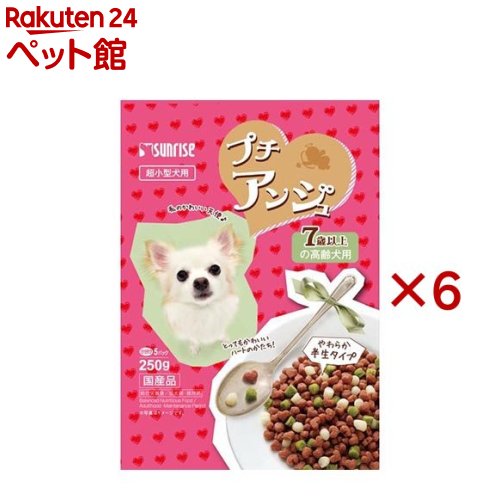 お店TOP＞犬用品＞ドッグフード(ソフト・セミモイスト)＞ブランド別で探す＞その他ブランド＞サンライズ プチアンジュ 超小型犬 7歳以上の高齢犬用 (250g×6セット)【サンライズ プチアンジュ 超小型犬 7歳以上の高齢犬用の商品詳細】●...