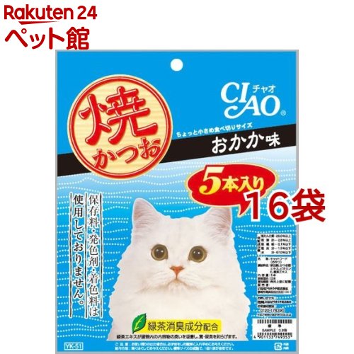 お店TOP＞猫用品＞猫のおやつ・サプリメント＞その他おやつ＞いなば チャオ 焼かつお おかか味 5本入り (1セット*16コセット)【いなば チャオ 焼かつお おかか味 5本入りの商品詳細】●大人気「焼かつお」の便利な5本パック●素材の旨味...