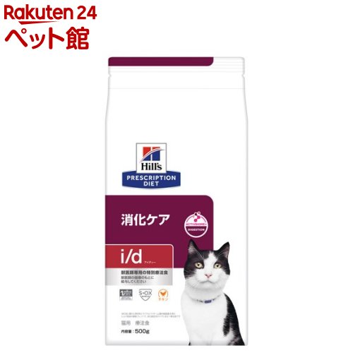 お店TOP＞猫用品＞猫用特別療法食＞メーカー別で探す＞ロイヤルカナンジャポン＞i/d 消化ケア 小粒 チキン 猫用特別療法食 ドライ (500g)【i/d 消化ケア 小粒 チキン 猫用特別療法食 ドライの商品詳細】●猫の消化器の健康は、さま...