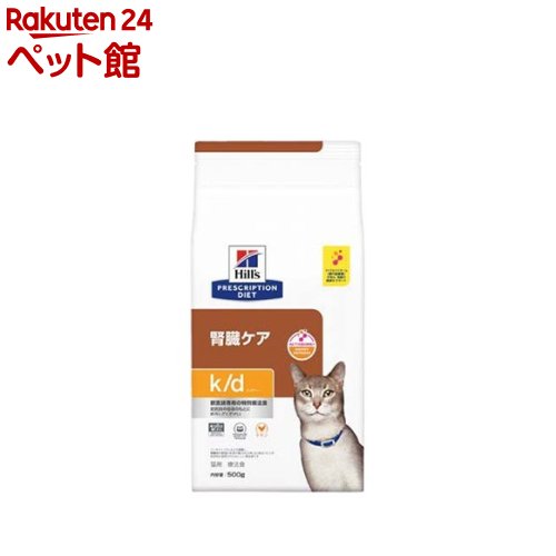 お店TOP＞猫用品＞猫用特別療法食＞メーカー別で探す＞ロイヤルカナンジャポン＞k/d 腎臓ケア チキン 猫用特別療法食 ドライ (500g)【k/d 腎臓ケア チキン 猫用特別療法食 ドライの商品詳細】●腎臓は血液中の老廃物をろ過および排出...