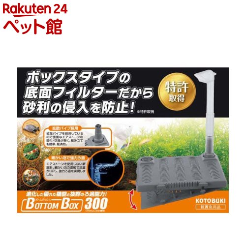 お店TOP＞アクアリウム用品＞アクアリウム用ろ過器・フィルター＞ボトムボックス 300 (1個)【ボトムボックス 300の商品詳細】●適応水槽サイズ25cm〜【発売元、製造元、輸入元又は販売元】寿工芸リニューアルに伴い、パッケージ・内容等予...