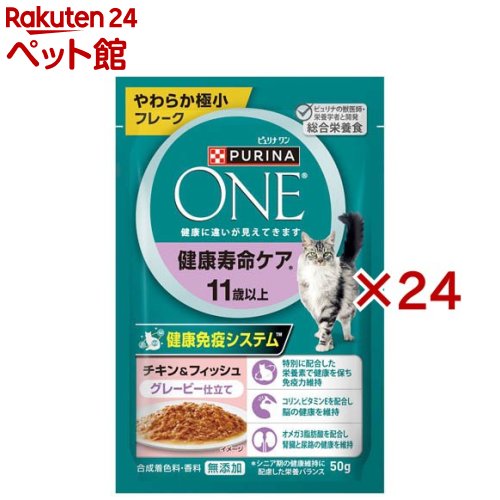 お店TOP＞猫用品＞キャットフード(ウェット)＞ブランド別で探す＞その他ブランド＞ピュリナワンキャット パウチ 11歳以上 チキン＆フィッシュ グレービー仕立て (50g×24セット)【ピュリナワンキャット パウチ 11歳以上 チキン＆フィ...