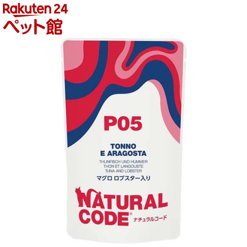 お店TOP＞猫用品＞猫のおやつ・サプリメント＞その他おやつ＞NaturalCode NCP5 マグロ ロブスター入りパウチタイプ (70g)【NaturalCode NCP5 マグロ ロブスター入りパウチタイプの商品詳細】●ナチュラルコード...