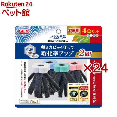 お店TOP＞アクアリウム用品＞水槽＞メダカ元気 卵のお守り産卵床 4色セット (4個入×24セット)【メダカ元気 卵のお守り産卵床 4色セットの商品詳細】●付着した卵をカビや雑菌からしっかり守り、稚魚にも安心な抗菌作用のある特殊繊維(銀世界...
