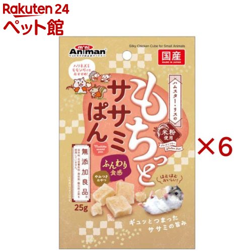 お店TOP＞小動物・鳥・は虫類・昆虫＞小動物のフード＞ハムスターフード＞ハムスター・リスのもちっとササミぱん (25g×6セット)【ハムスター・リスのもちっとササミぱんの商品詳細】●もちっとしたササミパン。切り落とし風。●米粉使用のグルテン...