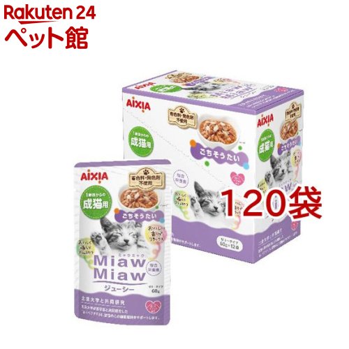 お店TOP＞猫用品＞キャットフード(ドライフード)＞成猫用ドライフード＞その他ブランド＞MiawMiawジューシー ごちそうたい (12袋×10セット(1袋60g))【MiawMiawジューシー ごちそうたいの商品詳細】●おいしさあふれるジ...