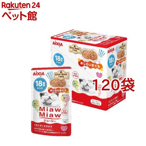 お店TOP＞猫用品＞キャットフード(ウェット)＞高齢猫用ウェットフード＞その他ブランド＞MiawMiawジューシー 18歳頃からのあじわいまぐろ (12袋×10セット(1袋60g))【MiawMiawジューシー 18歳頃からのあじわいまぐろ...