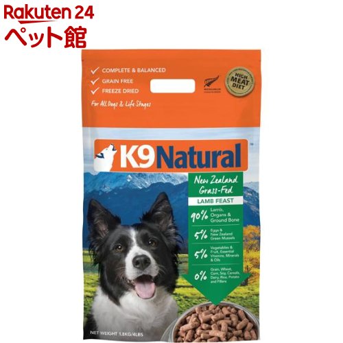 お店TOP＞犬用品＞ドッグフード(ドライフード)＞成犬用ドッグフード＞その他ブランド＞K9 Natural フリーズドライ ラム (1.8kg)【K9 Natural フリーズドライ ラムの商品詳細】●ラム本来の香りや味を、おいしく楽しめま...