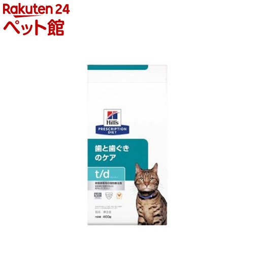 お店TOP＞猫用品＞猫用特別療法食＞メーカー別で探す＞ロイヤルカナンジャポン＞t／d 歯と歯ぐきのケア チキン 猫用特別療法食 ドライ (400g)【t／d 歯と歯ぐきのケア チキン 猫用特別療法食 ドライの商品詳細】●ペットも人と同じよう...