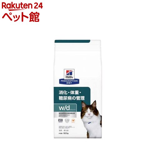 お店TOP＞猫用品＞猫用特別療法食＞メーカー別で探す＞ロイヤルカナンジャポン＞w／d 消化・体重・糖尿病管理 チキン 猫用特別療法食 ドライ (500g)【w／d 消化・体重・糖尿病管理 チキン 猫用特別療法食 ドライの商品詳細】●体重が増...