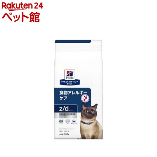 お店TOP＞猫用品＞猫用特別療法食＞メーカー別で探す＞ロイヤルカナンジャポン＞z／d 食物アレルギーケア オリジナル 猫用特別療法食 ドライ (500g)【z／d 食物アレルギーケア オリジナル 猫用特別療法食 ドライの商品詳細】●猫の食物...