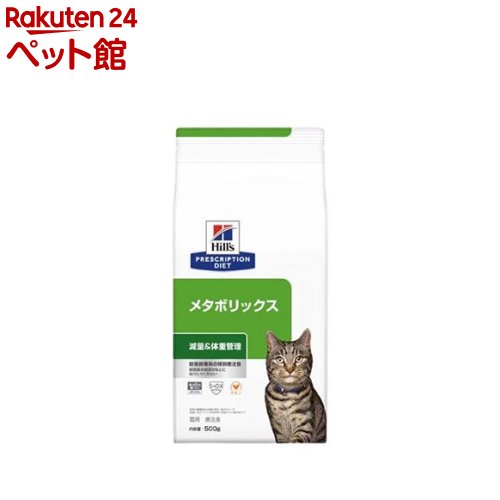 お店TOP＞猫用品＞猫用特別療法食＞メーカー別で探す＞ロイヤルカナンジャポン＞メタボリックス 体重管理 チキン 猫用特別療法食 ドライ (500g)【メタボリックス 体重管理 チキン 猫用特別療法食 ドライの商品詳細】●ほんの少し体重が増え...