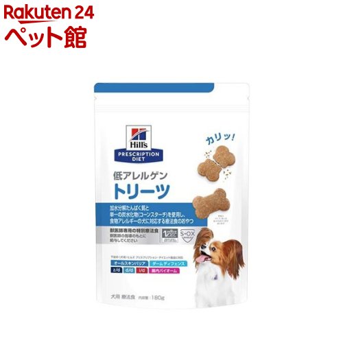 お店TOP＞犬用品＞犬用特別療法食＞ブランド別で探す＞ヒルズ プリスクリプション・ダイエット＞低アレルゲン トリーツ 犬用特別療法食 (180g)【低アレルゲン トリーツ 犬用特別療法食の商品詳細】●犬用 低アレルゲン トリーツは、食物アレ...