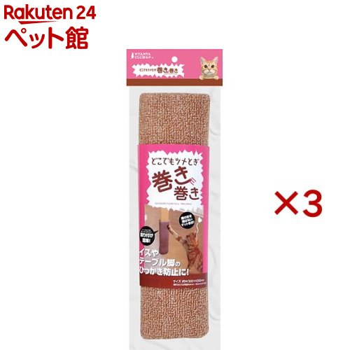 お店TOP＞猫用品＞猫のおもちゃ・しつけ＞つめみがき＞ニャン太クラブ どこでもツメとぎ巻き巻き CT-314 (3セット)【ニャン太クラブ どこでもツメとぎ巻き巻き CT-314の商品詳細】●テーブルやイスの脚に巻いたり、敷いたりできるツメ...