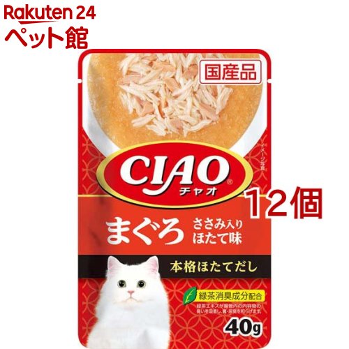 お店TOP＞猫用品＞キャットフード(ウェット)＞メーカー別で探す＞いなば＞いなば チャオ パウチ まぐろ ささみ入り ほたて味 (40g*12個セット)【いなば チャオ パウチ まぐろ ささみ入り ほたて味の商品詳細】●いつもの食事にもおや...