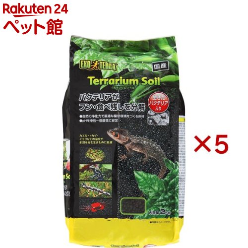 お店TOP＞小動物・鳥・は虫類・昆虫＞は虫類＞エキゾテラ テラリウムソイル (2kg×5セット)【エキゾテラ テラリウムソイルの商品詳細】●自然の土壌にも生息する、生きたバクテリアをソイルに配合。放置すると水や土壌の有害物質となるフンや食べ...