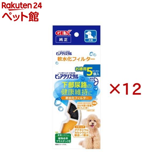 お店TOP＞ペットのサークル・雑貨など＞ペットの雑貨・ケアグッズ＞ペットの給水器＞ピュアクリスタル 軟水化フィルター 半円 犬用 (5個入×12セット)【ピュアクリスタル 軟水化フィルター 半円 犬用の商品詳細】●イオニック(イオン交換樹脂...