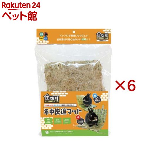 お店TOP＞小動物・鳥・は虫類・昆虫＞小動物ケージ・ハウス・かご＞ケージ・ハウス・かご＞住処sumi-CA 年中快適マット (6セット)【住処sumi-CA 年中快適マットの商品詳細】●夏は涼しい、冬はあったか！通年使える自然マットです。●...