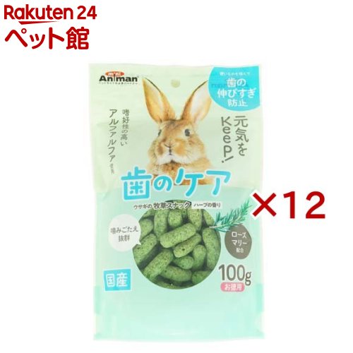 お店TOP＞小動物・鳥・は虫類・昆虫＞小動物のフード＞うさぎのフード＞ミニアニマン ウサギの牧草スナック ハーブの香り (100g×12セット)【ミニアニマン ウサギの牧草スナック ハーブの香りの商品詳細】●アルファルファを使ったハードタイ...