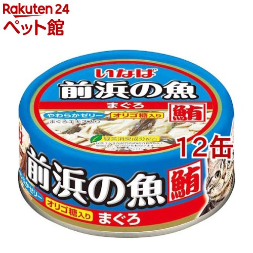 お店TOP＞猫用品＞キャットフード(ウェット)＞メーカー別で探す＞いなば＞いなば 前浜の魚まぐろ (115g*12コセット)【いなば 前浜の魚まぐろの商品詳細】●大きめのまぐろとかつおを丸ごとフレーク。【いなば 前浜の魚まぐろの原材料】かつ...