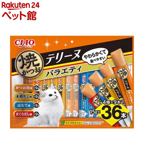 お店TOP＞猫用品＞猫のおやつ・サプリメント＞その他おやつ＞CIAO 焼かつおテリーヌ バラエティ (15g×36本入)【CIAO 焼かつおテリーヌ バラエティの商品詳細】●焼いたかつおをペースト状にし、だしで風味よく仕上げました【セット詳...