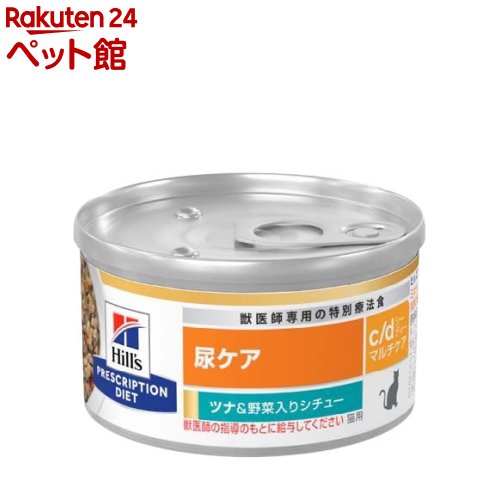 お店TOP＞猫用品＞キャットフード(ウェット)＞成猫用ウェットフード＞その他ブランド＞c／d マルチケア 缶詰 シチュー ツナ＆野菜入り 尿ケア 猫用特別療法食 ウェット (82g)【c／d マルチケア 缶詰 シチュー ツナ＆野菜入り 尿ケ...