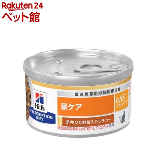 お店TOP＞猫用品＞キャットフード(ウェット)＞成猫用ウェットフード＞その他ブランド＞c／d マルチケア 缶詰 シチュー チキン＆野菜入り 尿ケア 猫用 特別療法食 ウェット (82g)【c／d マルチケア 缶詰 シチュー チキン＆野菜入り...