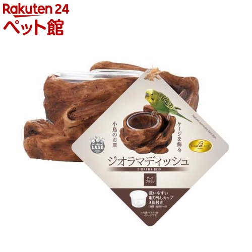 お店TOP＞小動物・鳥・は虫類・昆虫＞鳥 フード＞バードパレス ジオラマディッシュ ダークブラウン (1個)【バードパレス ジオラマディッシュ ダークブラウンの商品詳細】●ケージ内を自然豊かに彩る「切り株」デザイン・本物の切り株のようなリア...