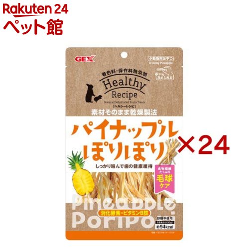 お店TOP＞小動物・鳥・は虫類・昆虫＞小動物のおやつ＞ヘルシーレシピ パイナップルぽりぽり (30g×24セット)【ヘルシーレシピ パイナップルぽりぽりの商品詳細】●素材そのまま乾燥製法！●ぽりぽり食感が楽しい！パイナップルをそのまま乾燥さ...