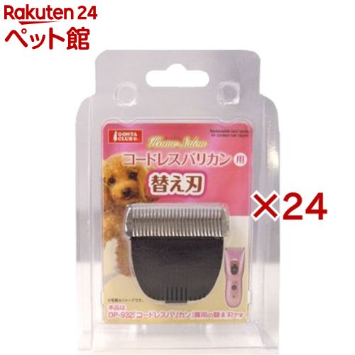 お店TOP＞ペットのサークル・雑貨など＞ペットの雑貨・ケアグッズ＞ペットのハサミ・バリカン＞ペットのハサミ＞GONTA CLUB コードレスバリカン用替え刃 (24セット)【GONTA CLUB コードレスバリカン用替え刃の商品詳細】●コー...