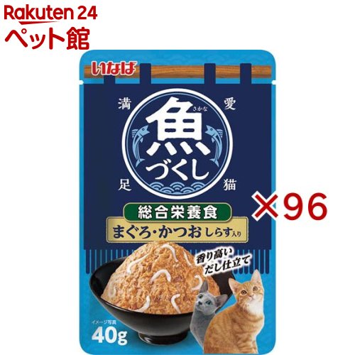 お店TOP＞猫用品＞キャットフード(ウェット)＞成猫用ウェットフード＞その他ブランド＞魚づくし 総合栄養食 まぐろ・かつお しらす入り (40g×96セット)【魚づくし 総合栄養食 まぐろ・かつお しらす入りの商品詳細】●まぐろとかつおの細...