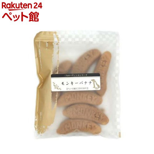 お店TOP＞犬用品＞犬のおやつ・サプリメント＞犬のその他おやつ＞モンキーバナナ (6本)【モンキーバナナの商品詳細】●手間隙かけた手作りお菓子●手作りだから出来る味わい深いお菓子作り。手作りだから量は作ることは出来ませんが、日々お客様やスタ...