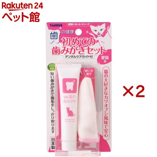 お店TOP＞ペットのサークル・雑貨など＞ペットの雑貨・ケアグッズ＞ペットのデンタルケア＞ペットの歯ブラシ＞歯垢トルトル 初めての歯みがきセット 愛猫用 (2セット)【歯垢トルトル 初めての歯みがきセット 愛猫用の商品詳細】●大好評「初めての...