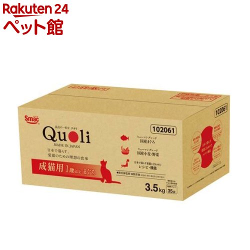 お店TOP＞猫用品＞キャットフード(ドライフード)＞ブランド別で探す＞その他ブランド＞獣医師監修 Quoli(クオリ) 成猫用 まぐろ (3.5kg)【獣医師監修 Quoli(クオリ) 成猫用 まぐろの商品詳細】●日本で暮らす家族のための理...
