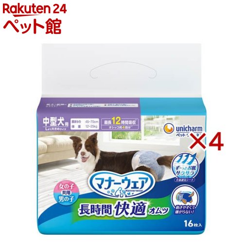 お店TOP＞犬用品＞ペットシーツ・犬のトイレ用品＞犬のオムツ・紙パンツ＞その他＞ユニチャーム マナーウェア 長時間快適オムツ 中型犬 男女共用 (16枚入×4セット)【ユニチャーム マナーウェア 長時間快適オムツ 中型犬 男女共用の商品詳細...