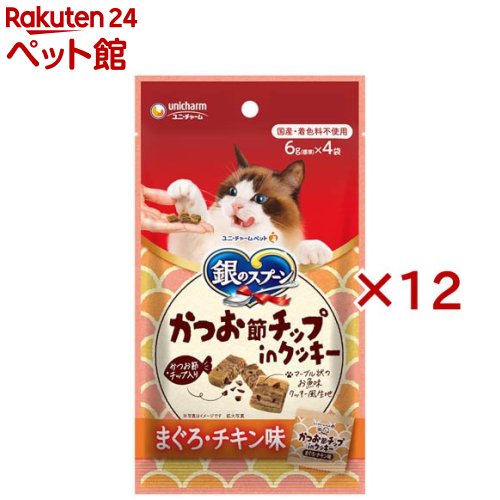 お店TOP＞猫用品＞猫のおやつ・サプリメント＞その他おやつ＞銀のスプーン かつお節チップinクッキー まぐろ・チキン味 猫用おやつ (4袋入×12セット(1袋6g）)【銀のスプーン かつお節チップinクッキー まぐろ・チキン味 猫用おやつの...