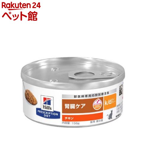 お店TOP＞猫用品＞キャットフード(ウェット)＞成猫用ウェットフード＞その他ブランド＞k／d 缶詰 チキン 腎臓ケア 猫用 特別療法食 ウェット (156g)【k／d 缶詰 チキン 腎臓ケア 猫用 特別療法食 ウェットの商品詳細】●ヒルズの...