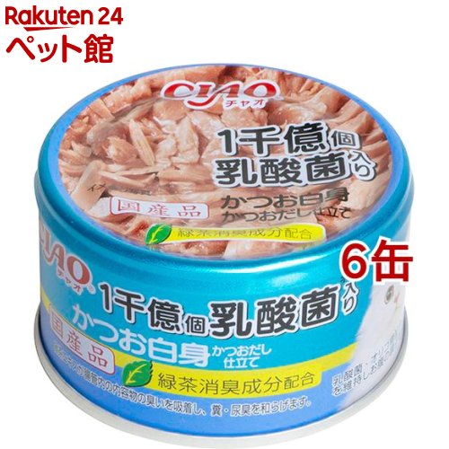 お店TOP＞猫用品＞キャットフード(ウェット)＞メーカー別で探す＞いなば＞チャオ 乳酸菌1千億個 かつお白身 かつおだし仕立て (85g*6缶セット)【チャオ 乳酸菌1千億個 かつお白身 かつおだし仕立ての商品詳細】●かつおをベースに愛猫の...