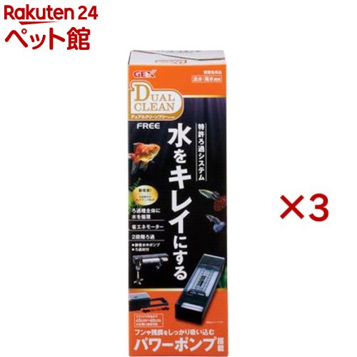 お店TOP＞アクアリウム用品＞アクアリウム用ろ過器・フィルター＞デュアルクリーンフリー DC-4560 (3セット)【デュアルクリーンフリー DC-4560の商品詳細】●特許ろ過システム！水をキレイにする。フンや残餌をしっかり吸い込むパワー...