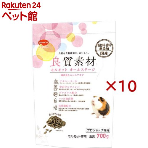 お店TOP＞小動物・鳥・は虫類・昆虫＞小動物のフード＞その他小動物フード＞良質素材モルモット オールステージ (700g×10セット)【良質素材モルモット オールステージの商品詳細】●良質な食物繊維を、おいしく。●離乳直後のモルモットからシ...