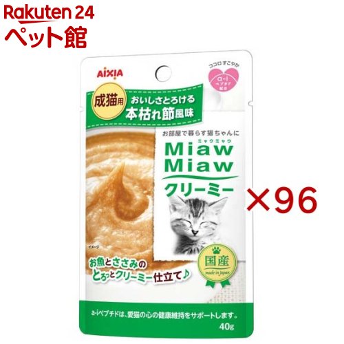 お店TOP＞猫用品＞キャットフード(ウェット)＞成猫用ウェットフード＞その他ブランド＞MiawMiawクリーミー 本枯れ節風味 (12袋入×8セット(1袋40g))【MiawMiawクリーミー 本枯れ節風味の商品詳細】●お魚と鶏ささみを丁寧...