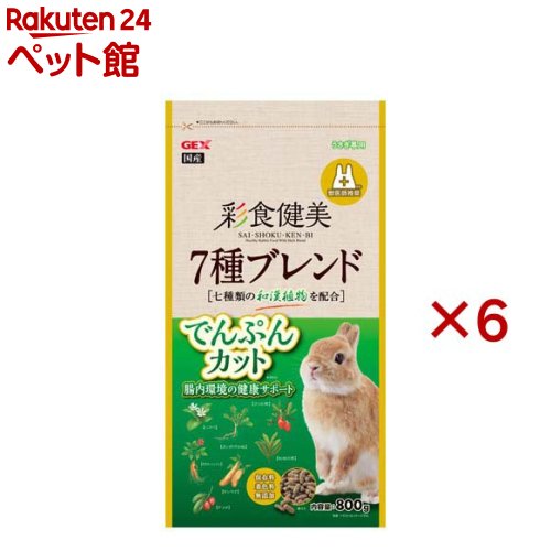 お店TOP＞小動物・鳥・は虫類・昆虫＞小動物のフード＞うさぎのフード＞彩食健美 7種ブレンド でんぷんカット (800g×6セット)【彩食健美 7種ブレンド でんぷんカットの商品詳細】●でんぷんカット(メーカー内比) 腸の健康サポート●七種...
