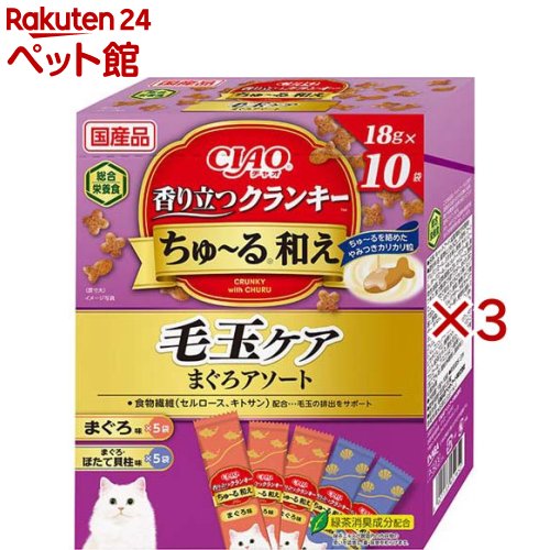 お店TOP＞猫用品＞キャットフード(ドライフード)＞ブランド別で探す＞その他ブランド＞CIAO 香り立つクランキーちゅ〜る和え毛玉ケア まぐろアソート (10袋入×3セット(1袋18g))【CIAO 香り立つクランキーちゅ〜る和え毛玉ケア ...