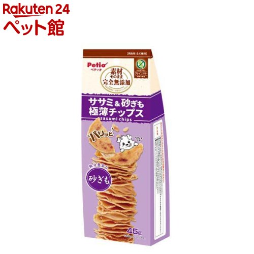 お店TOP＞犬用品＞犬のおやつ・サプリメント＞犬のその他おやつ＞ペティオ 素材そのまま完全無添加 ササミ＆砂ぎも パリッと 極薄チップス (45g)【ペティオ 素材そのまま完全無添加 ササミ＆砂ぎも パリッと 極薄チップスの商品詳細】●食品...