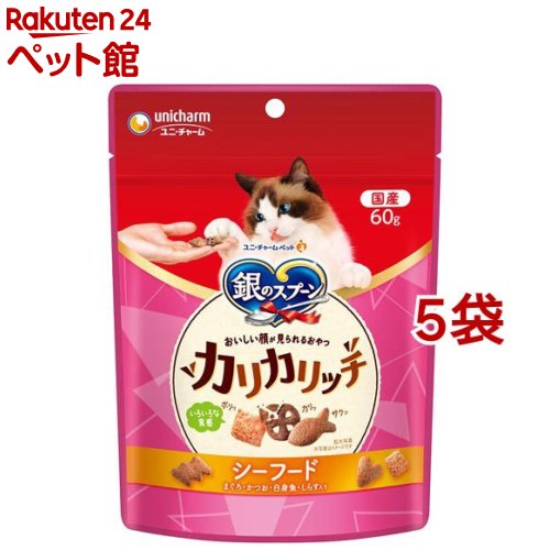 お店TOP＞猫用品＞猫のおやつ・サプリメント＞その他おやつ＞銀のスプーン おいしい顔が見られるおやつ カリカリッチ シーフード 猫用 おやつ (60g*5袋セット)【銀のスプーン おいしい顔が見られるおやつ カリカリッチ シーフード 猫用 ...