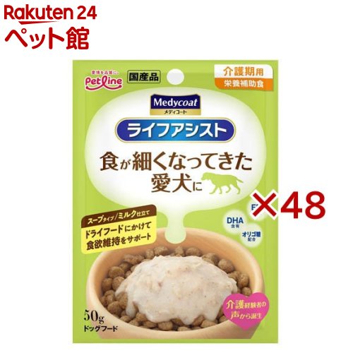 お店TOP＞犬用品＞ドッグフード(ウェットフード)＞成犬用ウェットフード＞その他ブランド＞メディコート ライフアシスト スープタイプ ミルク仕立て (50g×48セット)【メディコート ライフアシスト スープタイプ ミルク仕立ての商品詳細】...