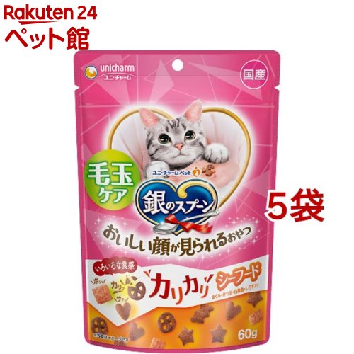 お店TOP＞猫用品＞猫のおやつ・サプリメント＞その他おやつ＞銀のスプーン おいしい顔が見られるおやつ カリカリッチ 毛玉ケア シーフード 猫用 (60g*5袋セット)【銀のスプーン おいしい顔が見られるおやつ カリカリッチ 毛玉ケア シーフ...