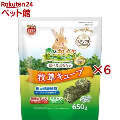 お店TOP＞小動物・鳥・は虫類・昆虫＞小動物の牧草・敷材＞小動物の牧草・敷材 その他＞バニーグレード 牧草キューブ (650g×6セット)【バニーグレード 牧草キューブの商品詳細】●かじって遊ぶこともできるように、うさぎが大好きな牧草をギュ...