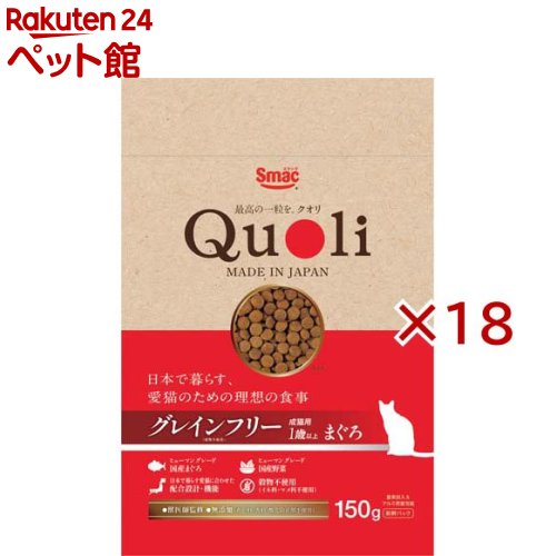 お店TOP＞猫用品＞キャットフード(ドライフード)＞ブランド別で探す＞その他ブランド＞獣医師監修 Quoli(クオリ) グレインフリー 成猫用 まぐろ (150g×18セット)【獣医師監修 Quoli(クオリ) グレインフリー 成猫用 まぐ...